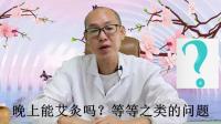 艾灸到石门穴, 对女性的伤害很大? 别紧张, 现在老师来告诉你真相