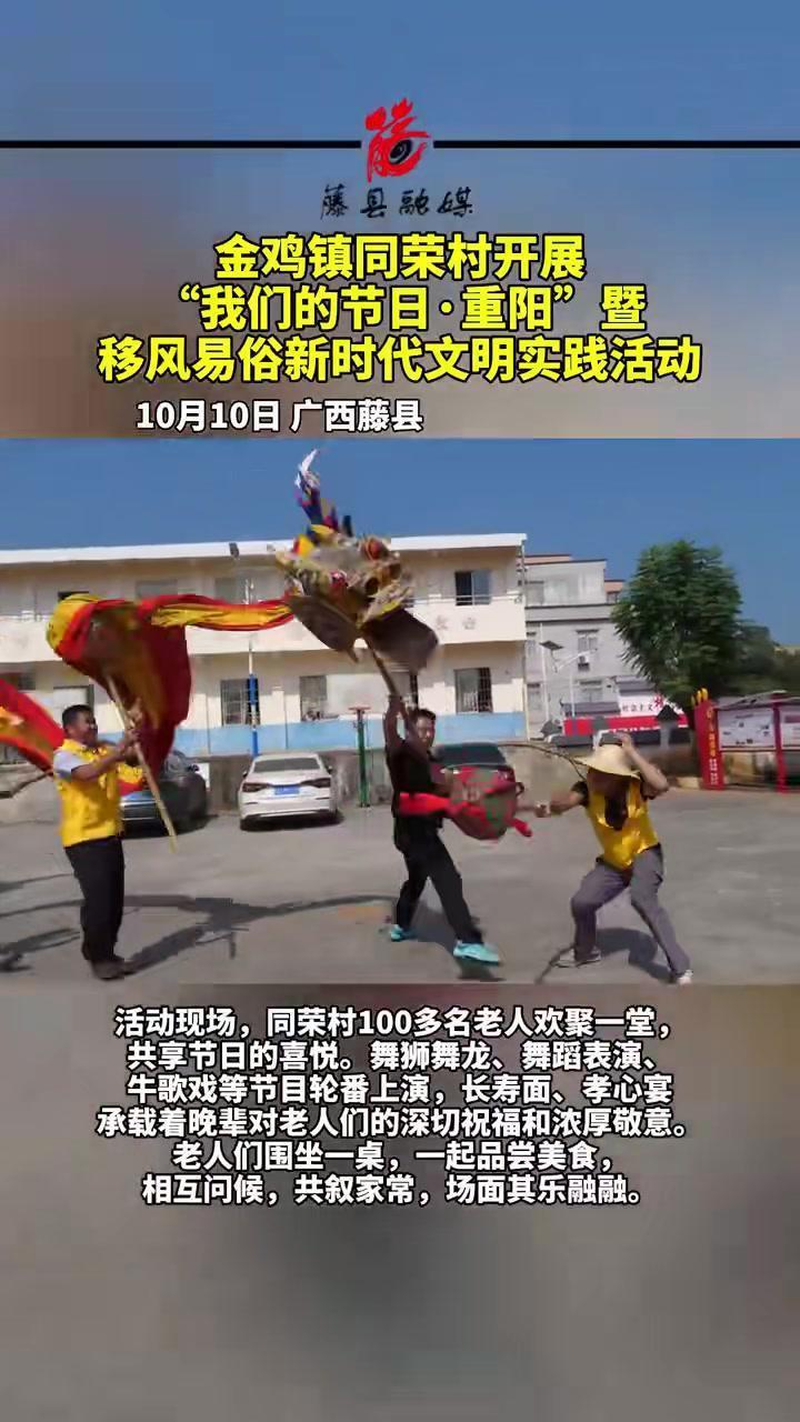 金鸡镇同荣村开展"我们的节日·重阳"暨移风易俗新时代文明实践活动(...
