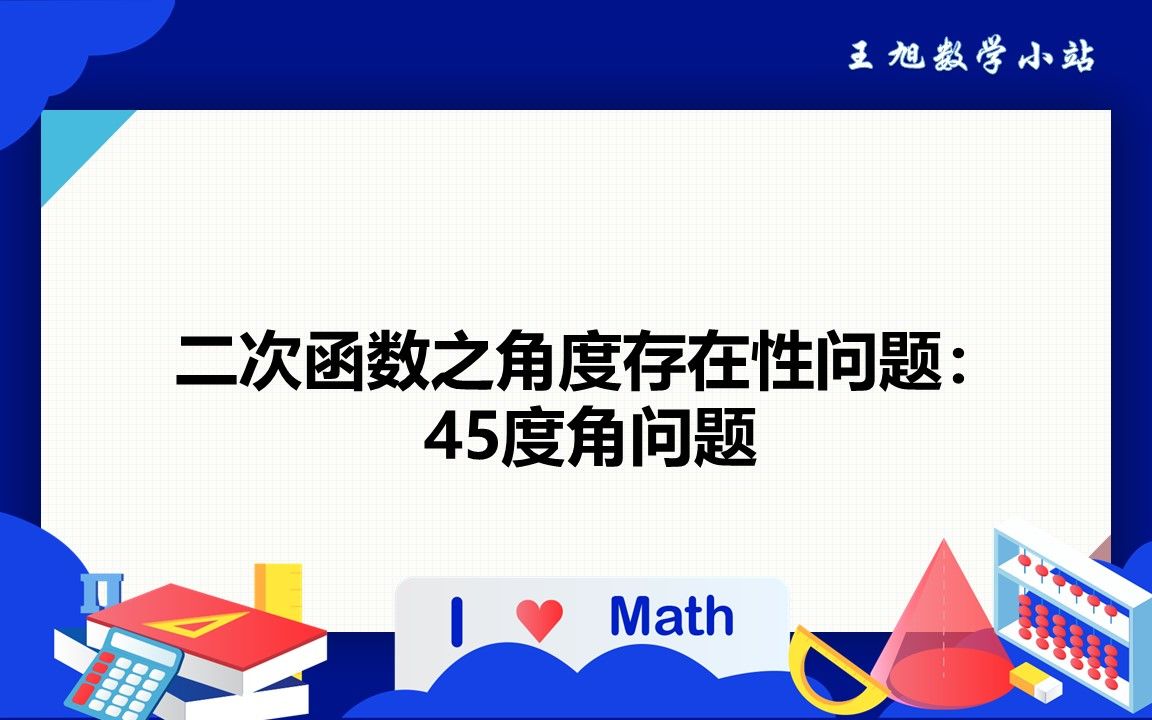 二次函数之45度角问题,2020年山西中考真题,等腰直角与相似结合