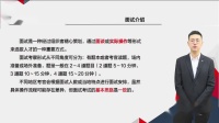 2022年医疗卫生事业单位临床医学面试视频课程考情导学班-临床-1