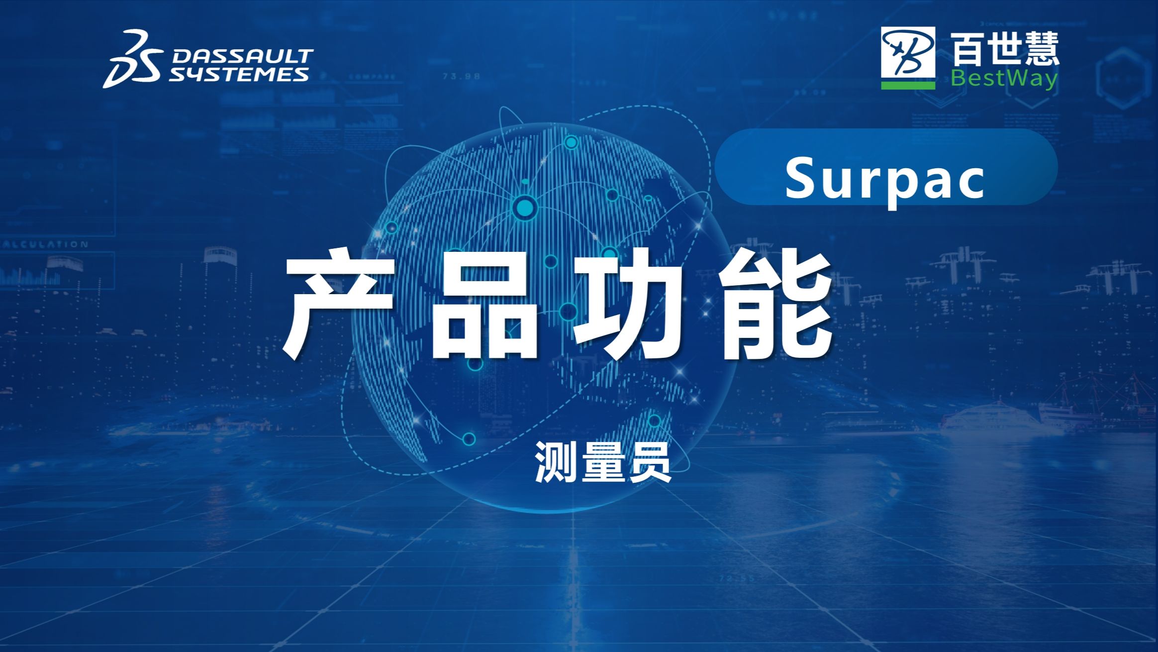 【产品功能】GEOVIA测量员角色介绍