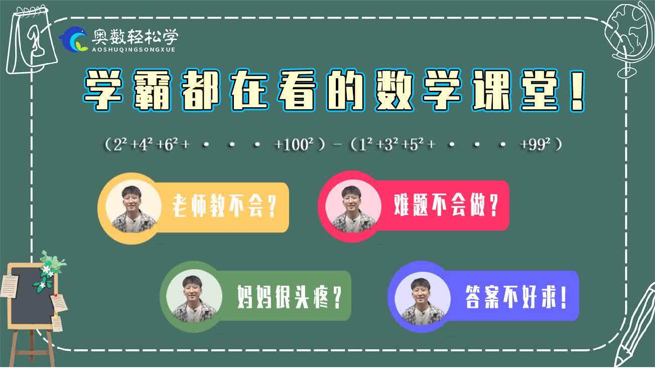 化繁为简,如何解决超长数式平方计算?