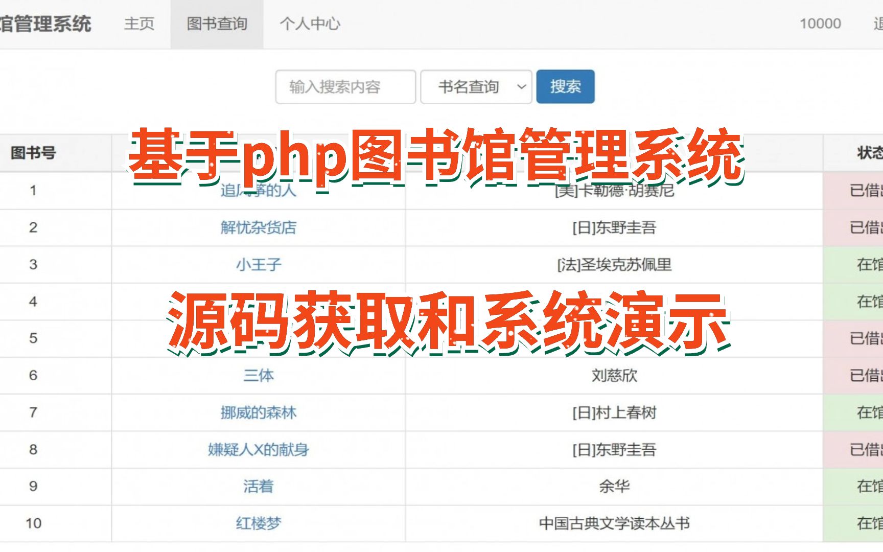 (php毕业设计源码)基于php图书馆管理系统