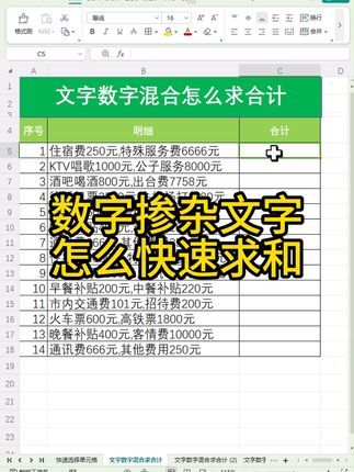 Excel数字掺杂文字怎么快速求和 #excel技巧 #office办公技巧 #办公...