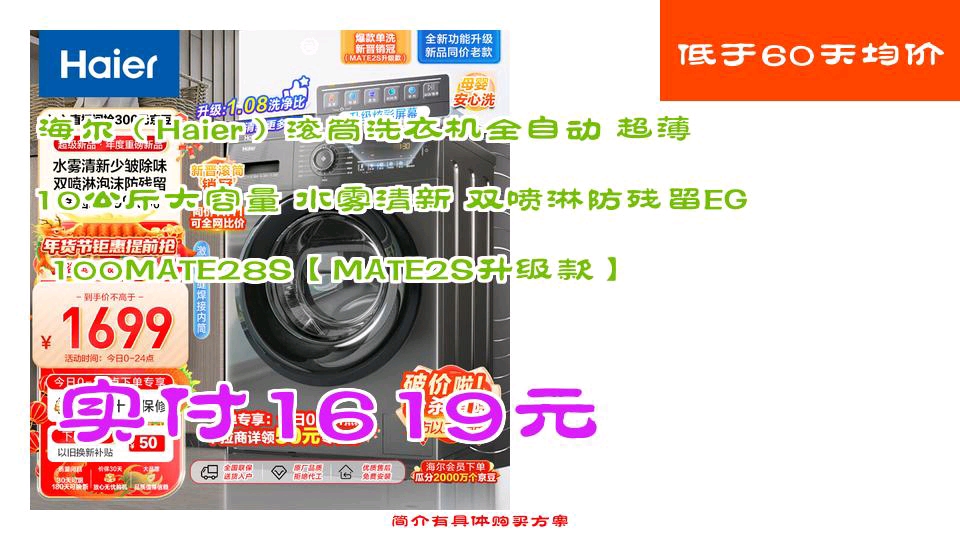 【实付1619元】 海尔(Haier)滚筒洗衣机全自动 超薄 10公斤大容量 ...