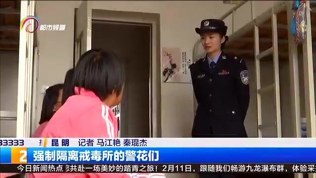 强制隔离戒毒所的警花们