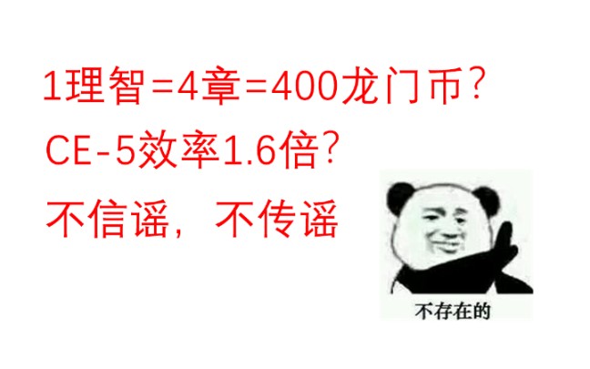 【明日方舟】新活动代理失误可以嫖奖励?不存在的,UP主血泪尝试总结...
