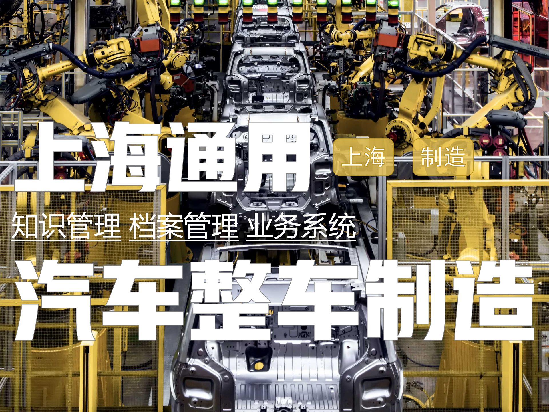 上海通用在档案管理系统中使用泽优大文件上传控件提升用户体验