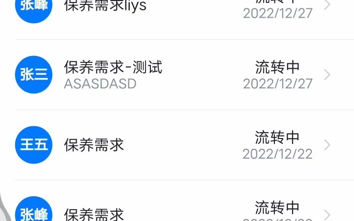 套子湾设备维护管理系统 - 手机端工单管理_我的需求功能