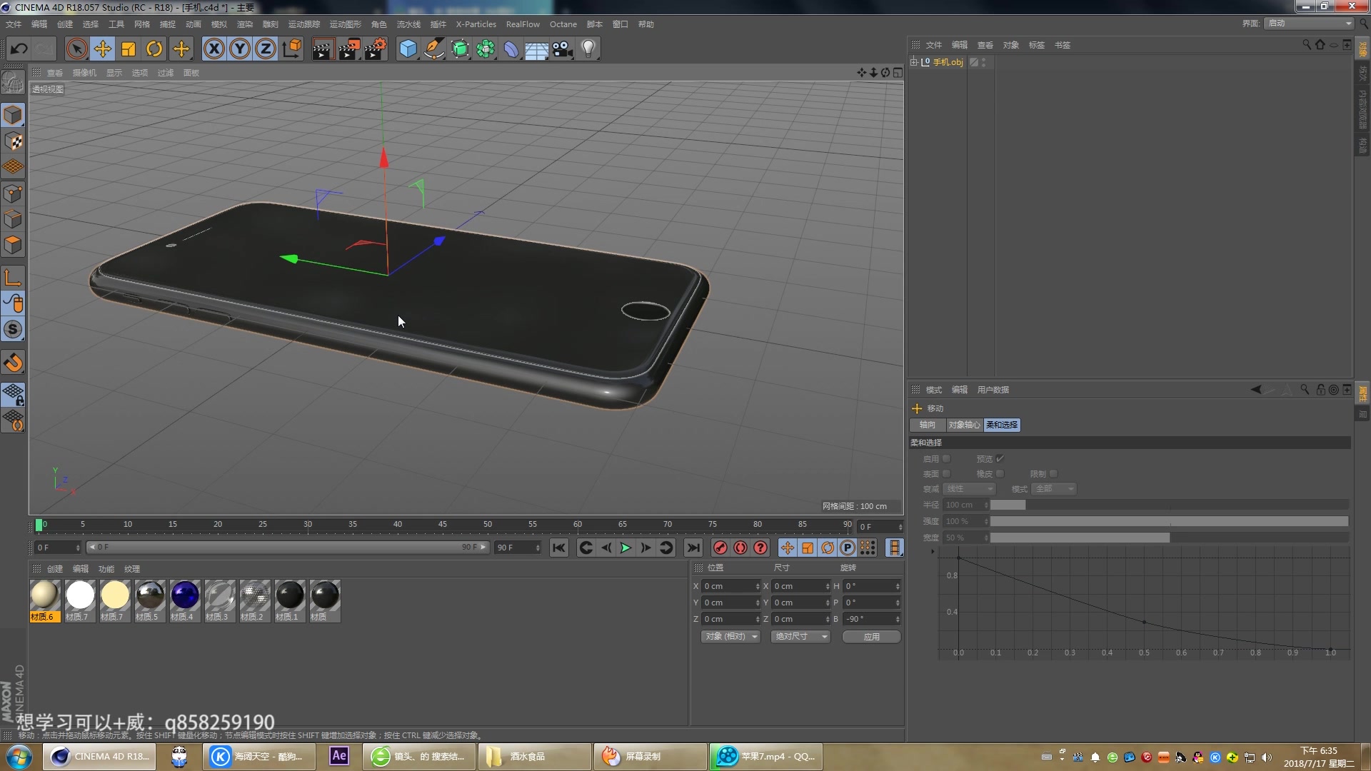 c4d教程:HDR手机材质渲染教学