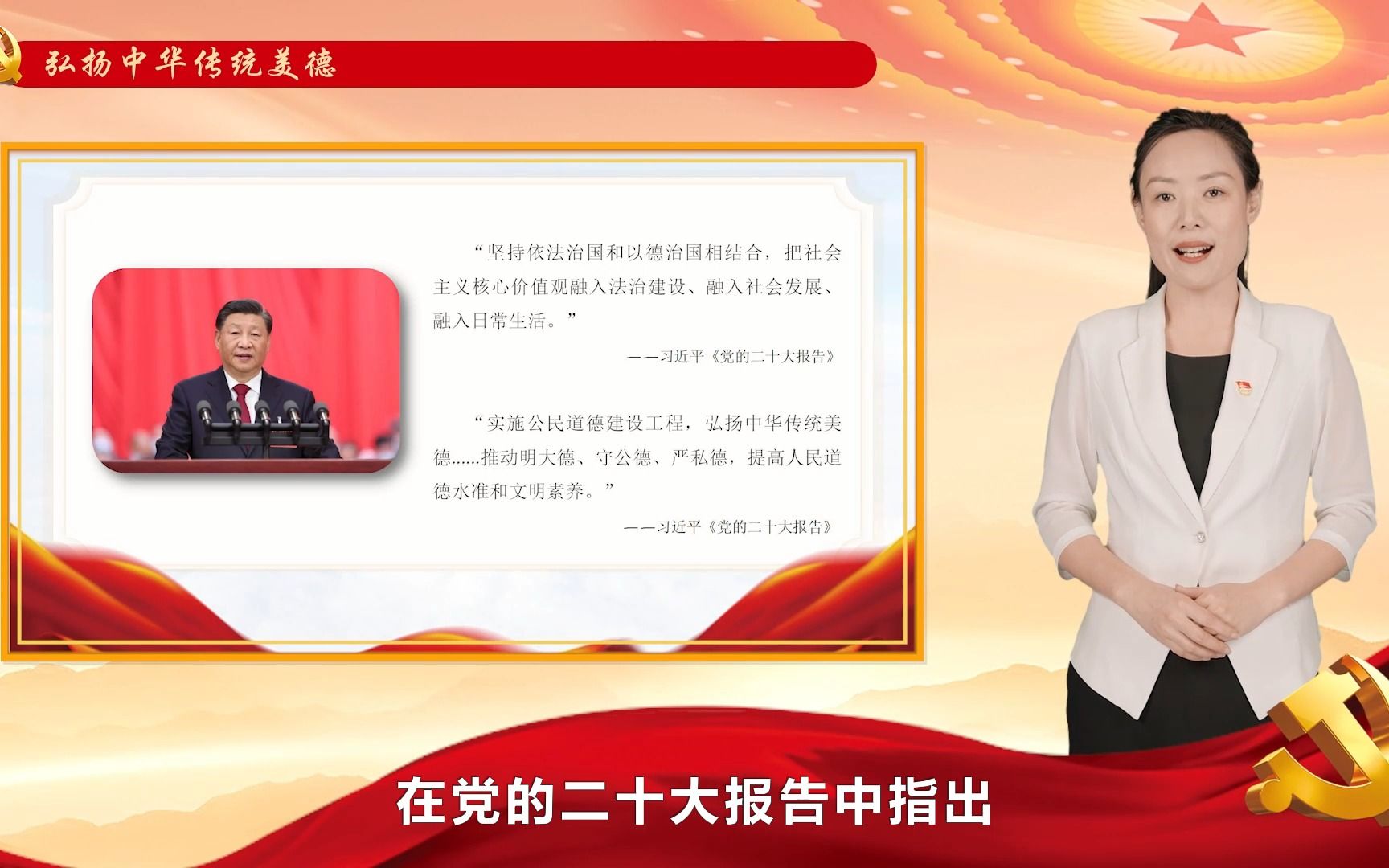 今天由@商丘师范学院 刘培培老师主讲《弘扬中华传统美德》,一起来...