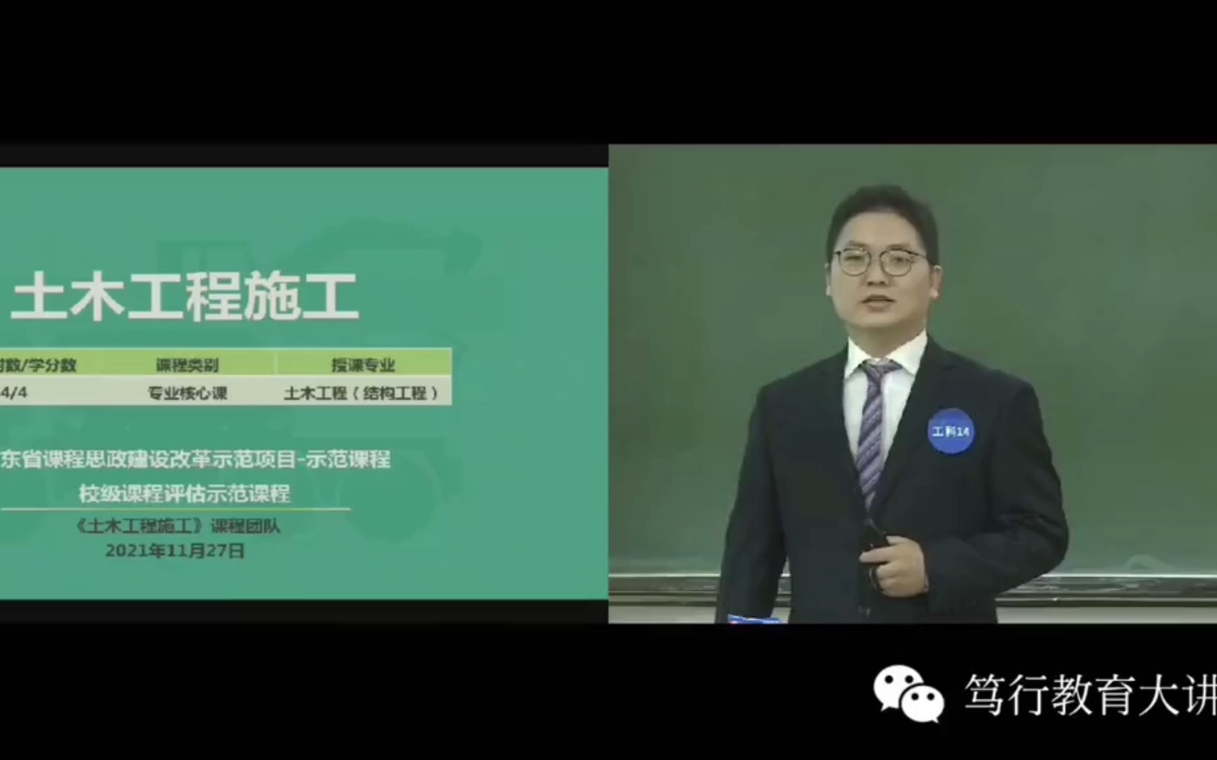 2021年 广东省课程思政教学大赛一等奖参赛视频集锦(工科组 东莞理工...