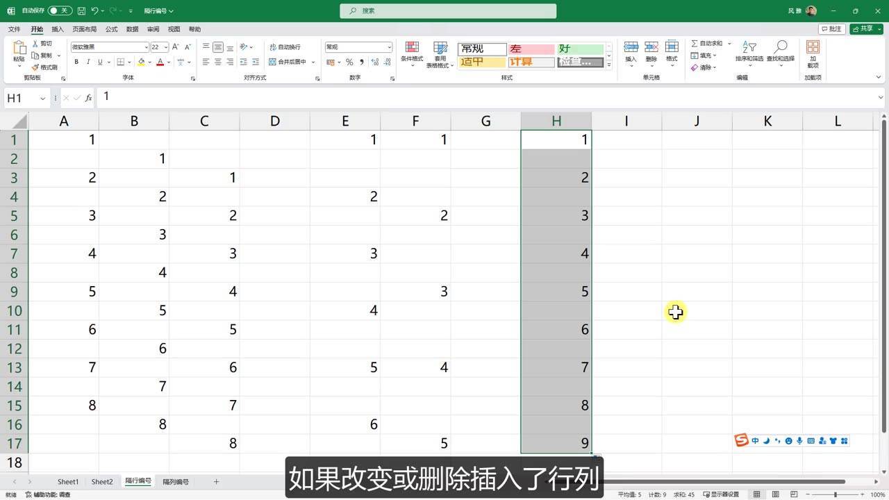 Excel如何隔行或隔列自动编号?