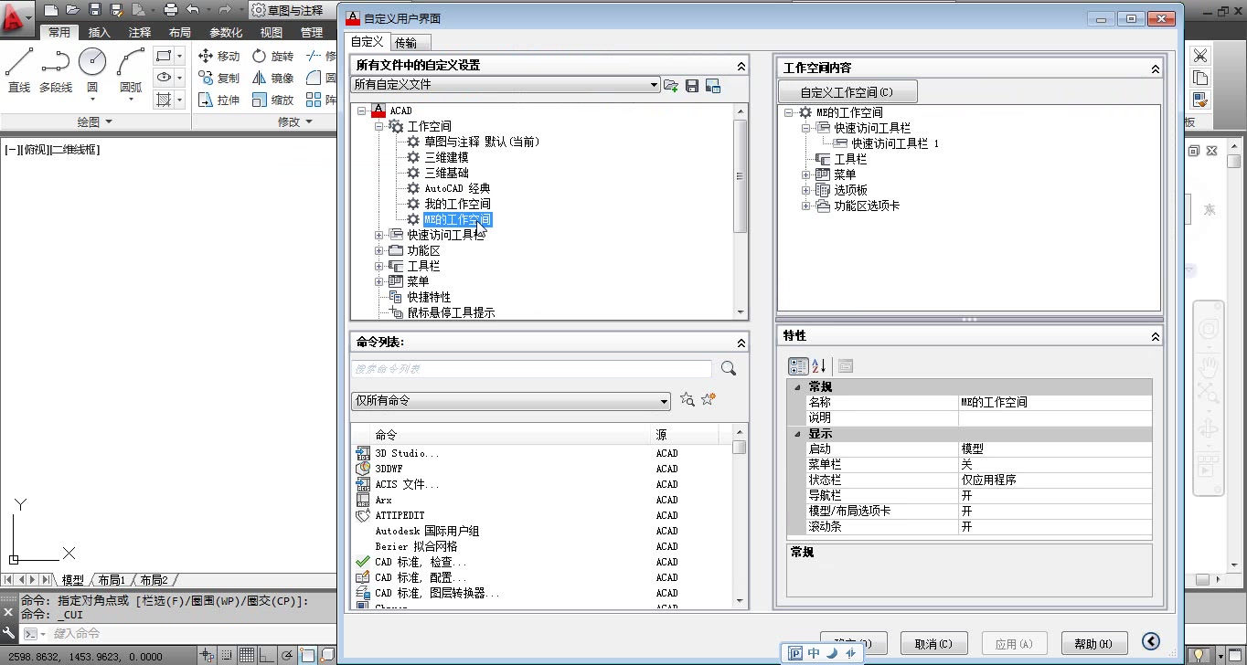 AutoCAD 中文版从入门到精通[视频教程+源文件] 工作空间的新建与切换