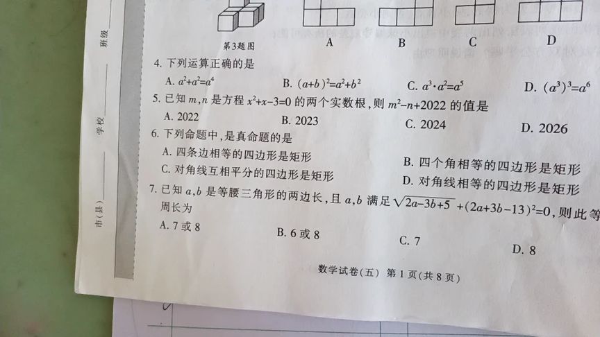 (中考数学•初三)一元二次方程常见题