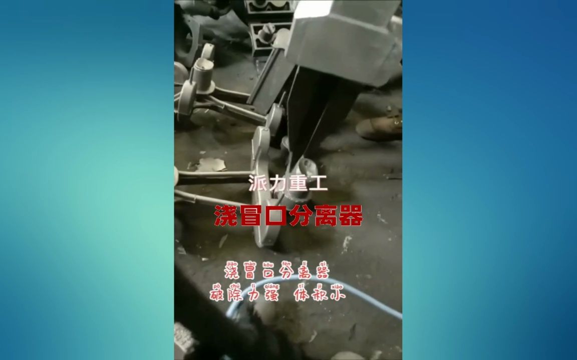 铸造用液压钳 铸造浇冒口分离器 铸件冒口切割器