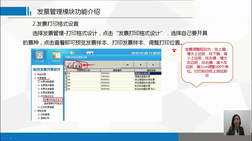 发票打印格式的设置!