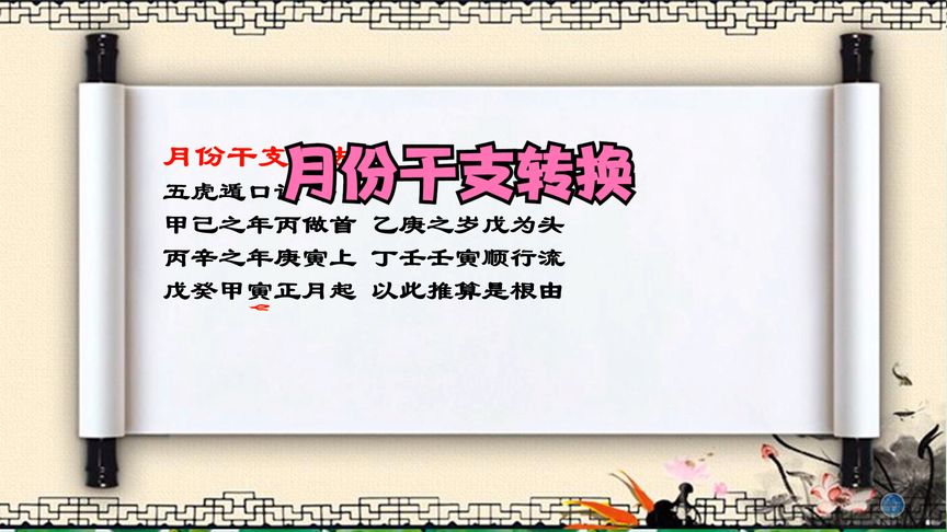 月份干支换算