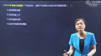 2015中级财务管理30第五章 筹资管理(下)资本成本(1)_高清