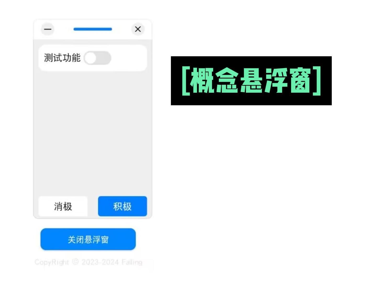 [Andlua+]概念悬浮窗