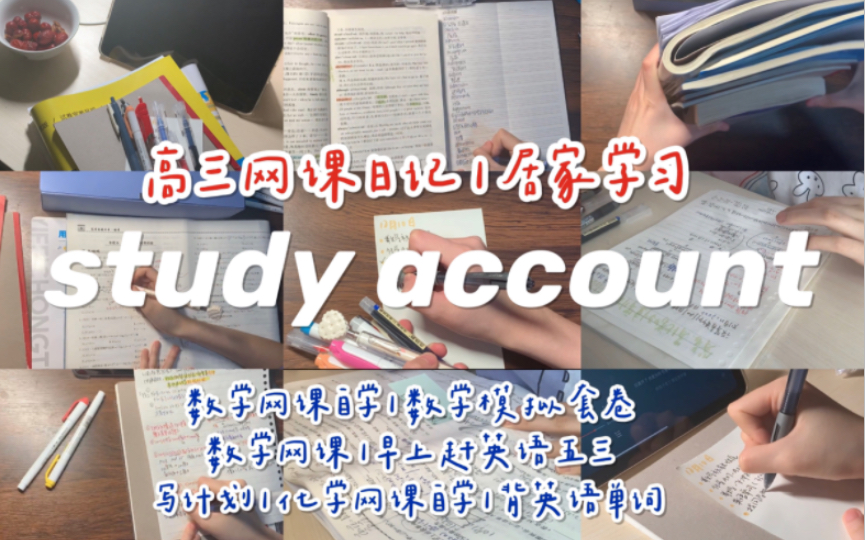 sa|04高三居家网课|疫情什么时候是个头!|数学网课自学 数学模拟套卷 ...