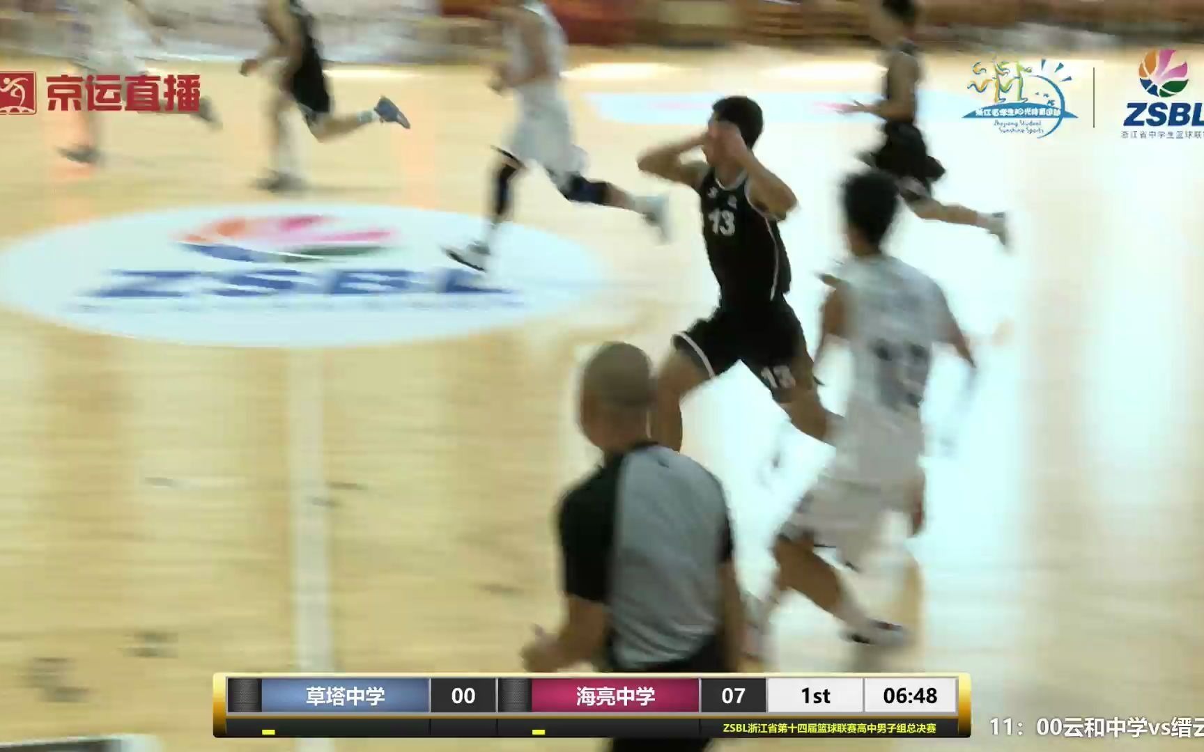 ZSBL男子高中篮球0716诸暨市草塔中学vs海亮高级中学