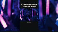 周杰伦线上演唱会回放爆刷屏,真的太好听了