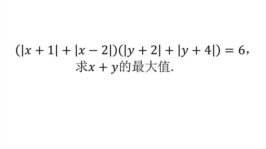 七年级奥数复习卷62 绝对值方程的几何意义 x与y分别取最小值