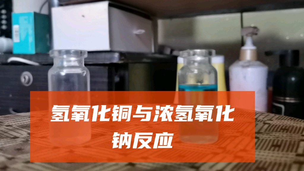 氢氧化铜溶于浓氢氧化钠