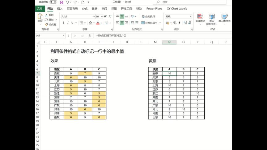 excel 如何自动标记一行中的最小值?