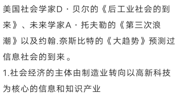 什么是信息社会?
