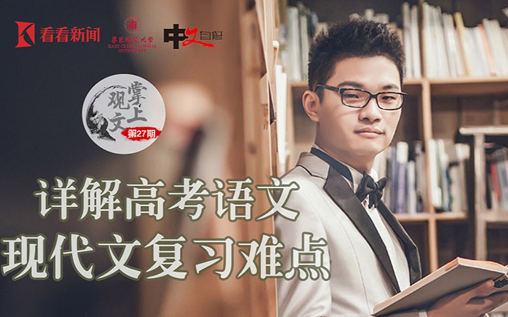 《掌上观文》第27期:详解高考语文现代文复习难点