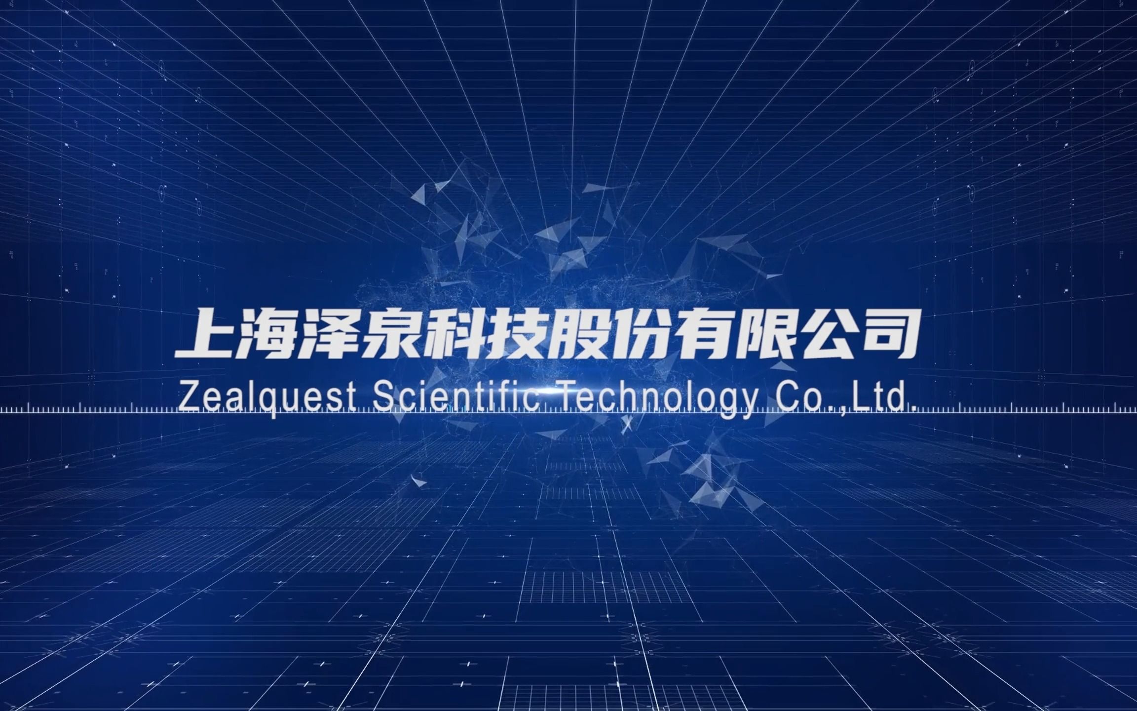 泽泉科技宣传视频for第二届中国淡水生态学学术研讨会