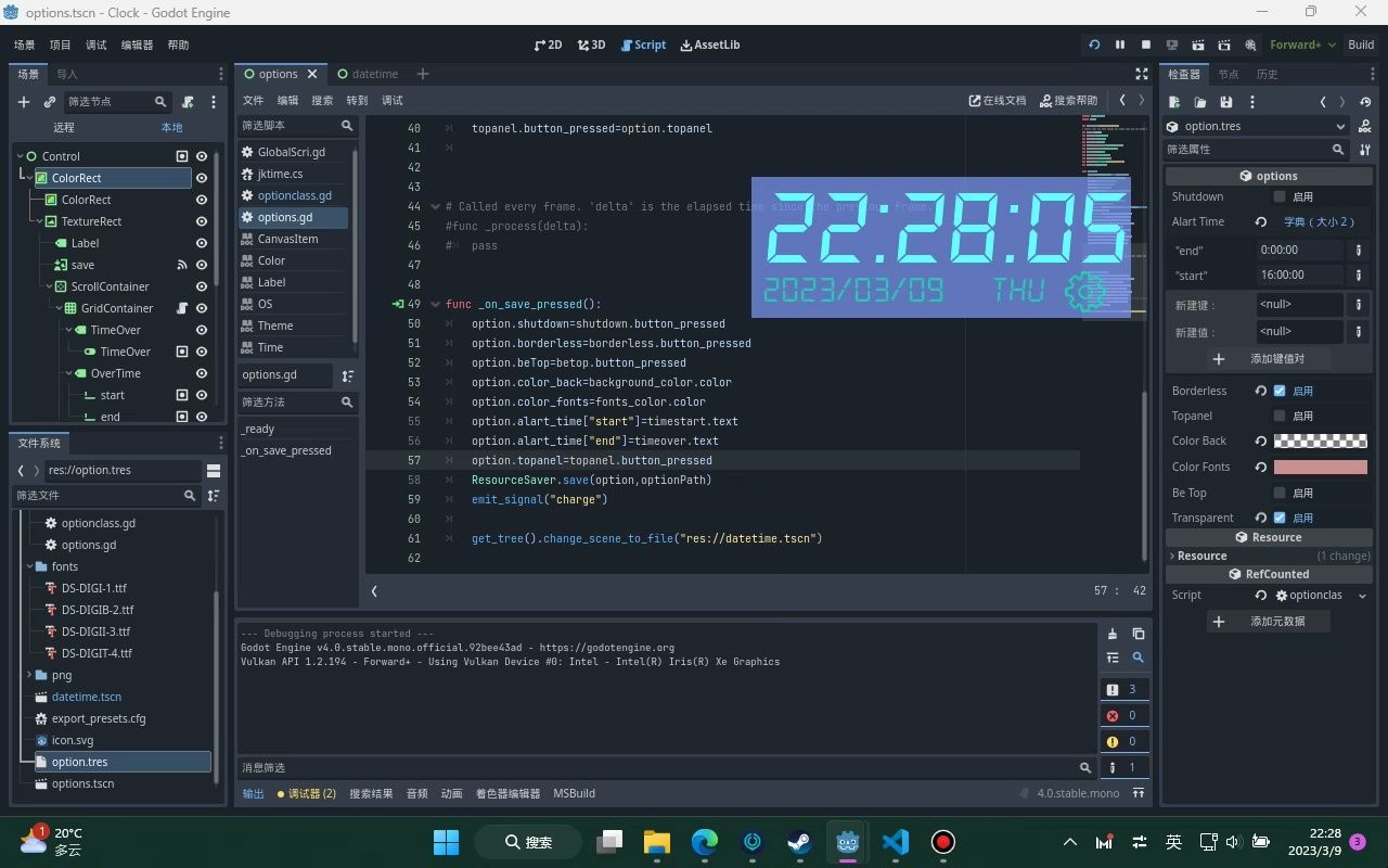 历时约2天半完成的时钟功能