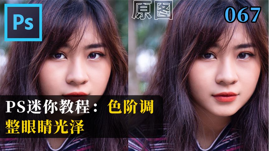 PS如何使用混合模式,增亮眼睛的光泽?零基础修图美化小技巧
