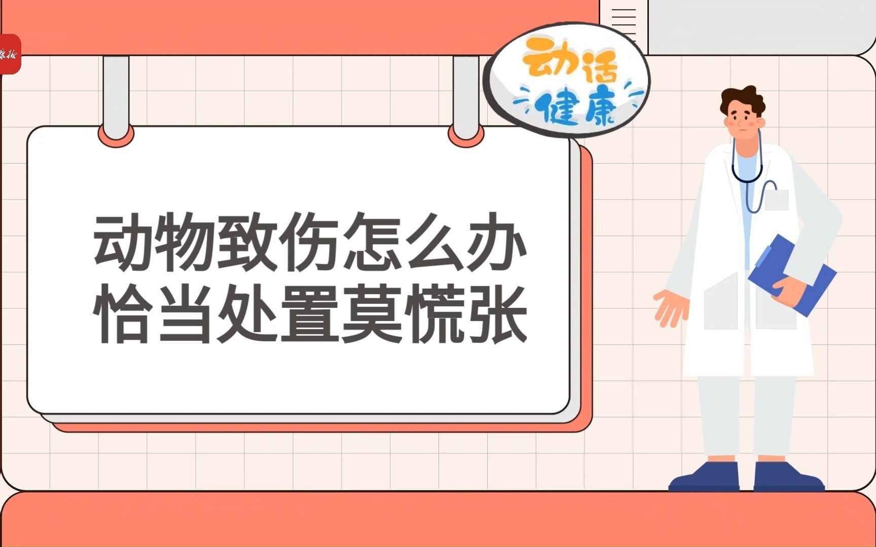 动话健康 | 被猫咪、狗狗抓伤怎么办?会不会破伤风?最好这样处理伤口!