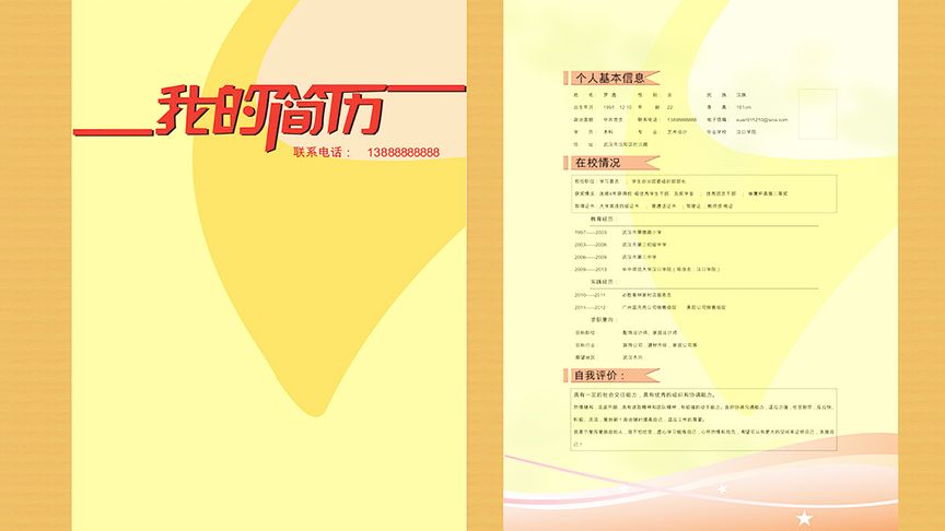 3分钟用手机制作精美简历?面试官看了,过来拍拍我肩膀