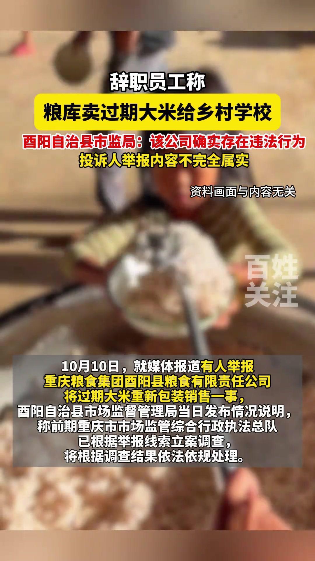 ...酉阳自治县市监局:该公司确实存在违法行为,投诉人举报内容不完全...