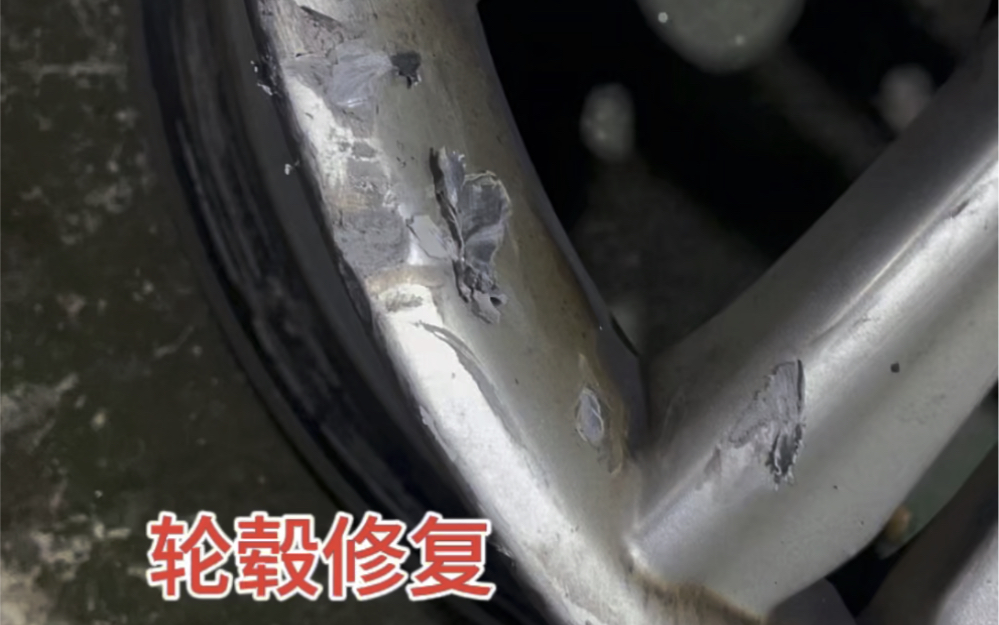 修复案例:多处刮蹭严重的轮毂
