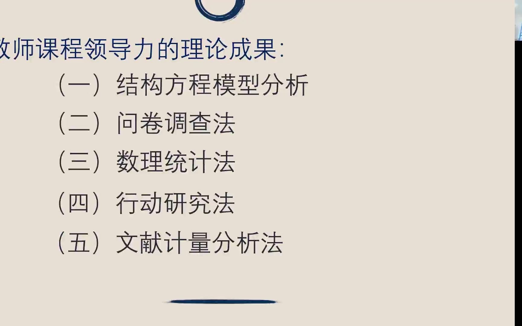 课程领导力:课程设计领导力阶段成果推广