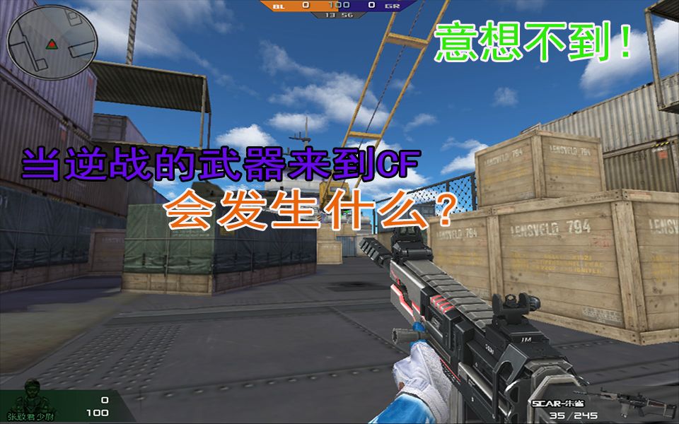 CF单机:当逆战的变态级武器来到CF会怎么样?