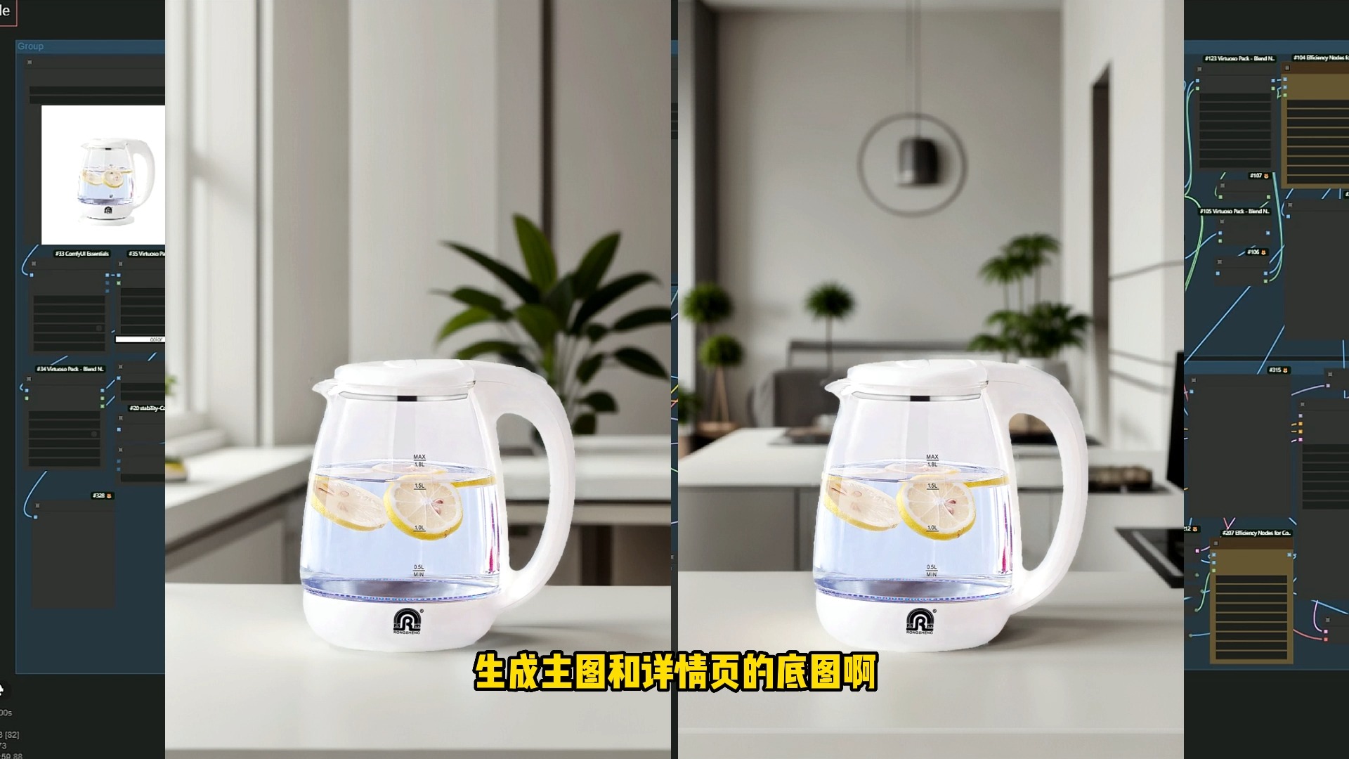 comfyui 电商实战 室内厨房场景小家电 电商主图 海报图工作流