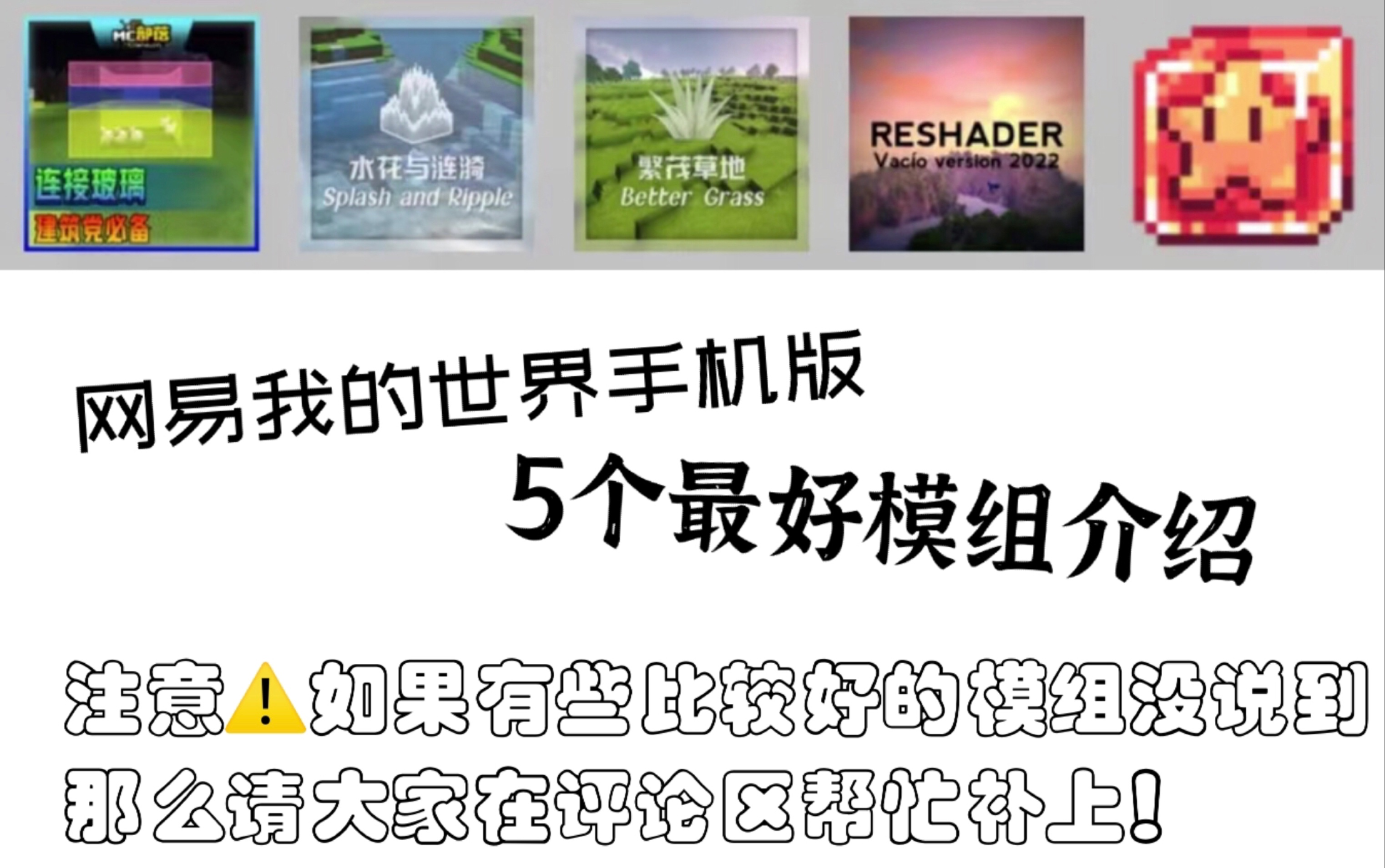 网易我的世界手机版5个最好模组、光影、材质包介绍来啦!如果有些好...