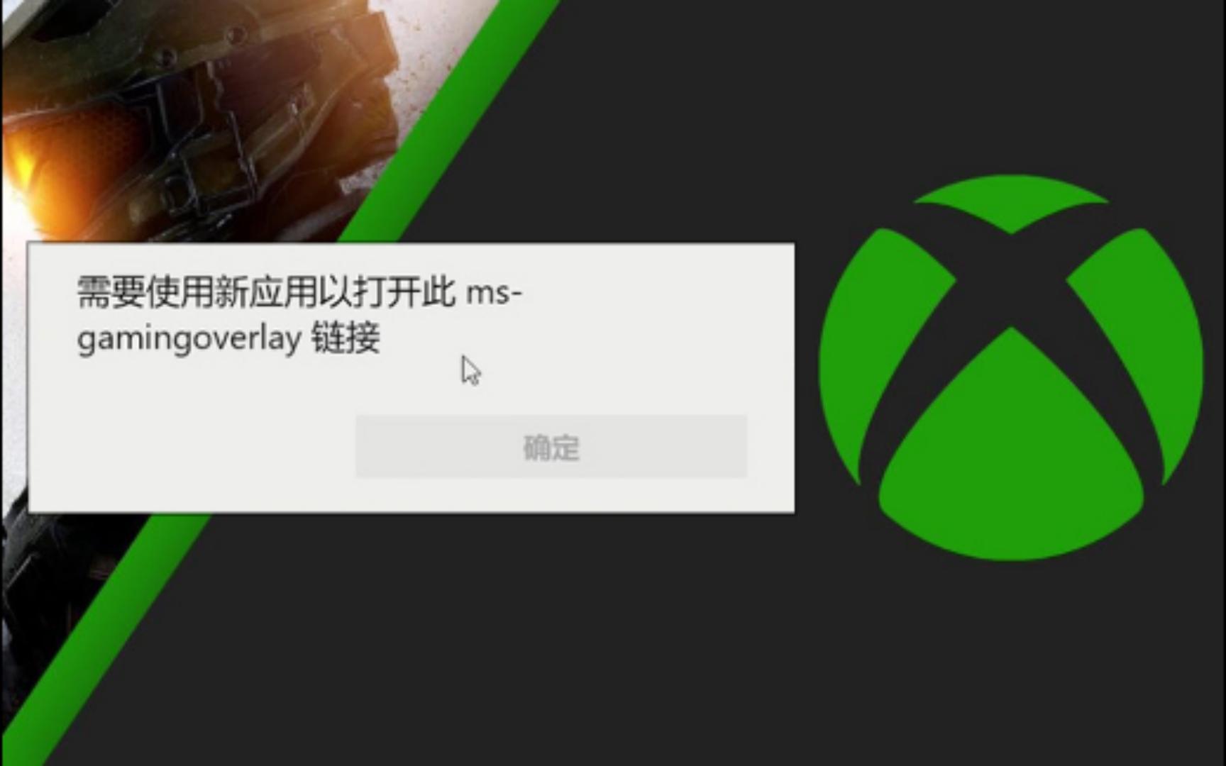 win10-LTSC版本XBOX热键提示ms-gamingoverlay解决办法