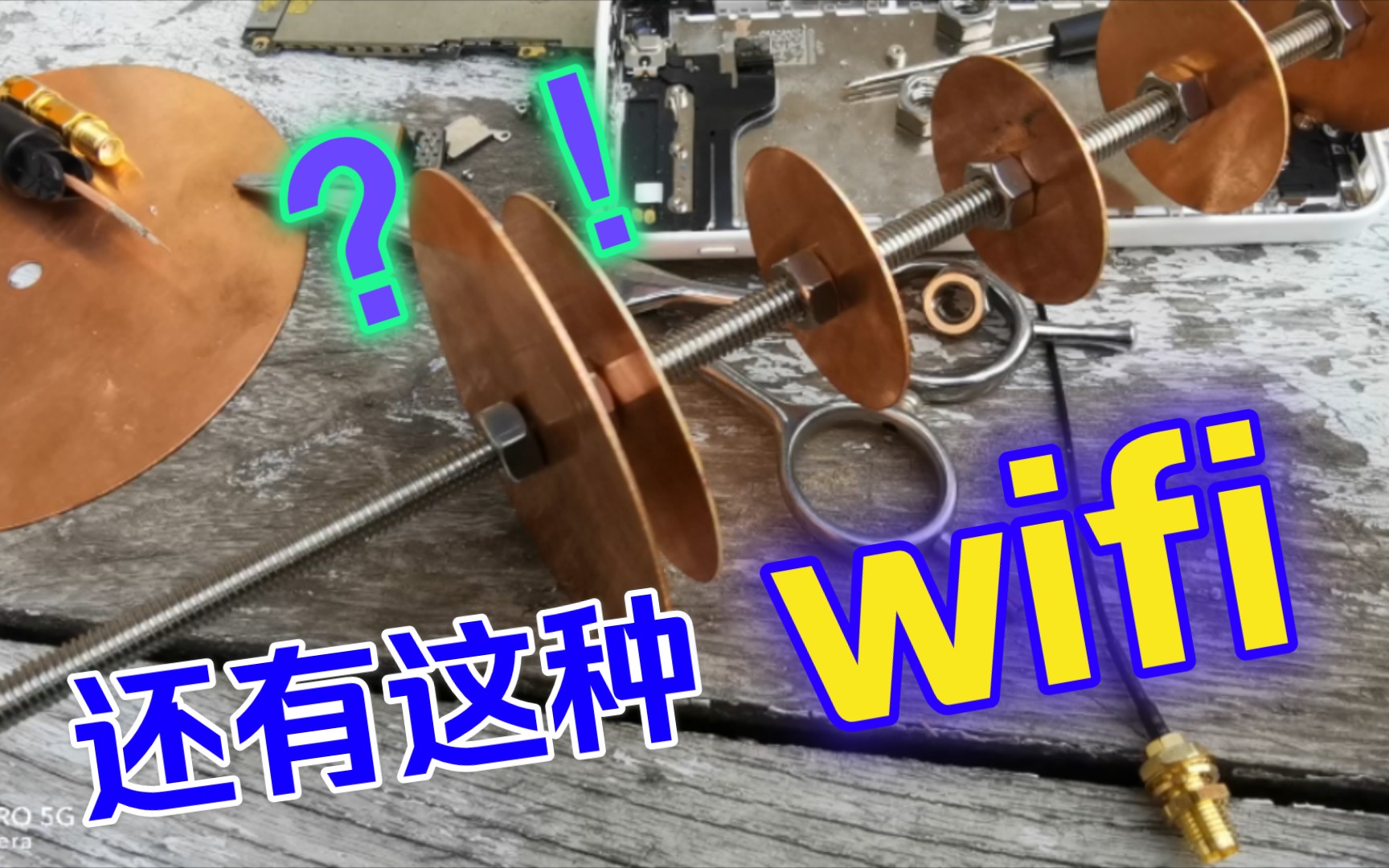 自制wifi大炮.wifi增强.wifi信号