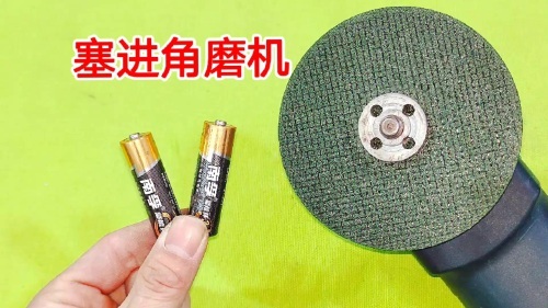 废旧电池加持,角磨机焕然一新!