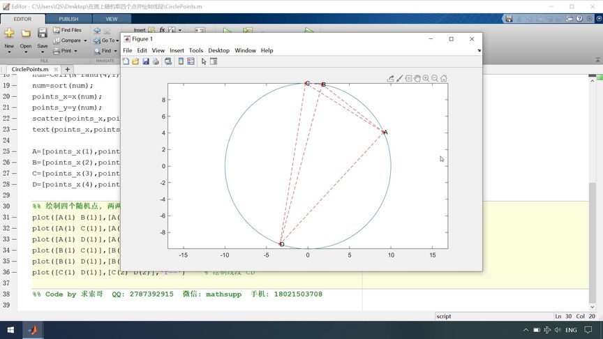 MATLAB代码分享视频:在圆上随机取四个点并绘制线段