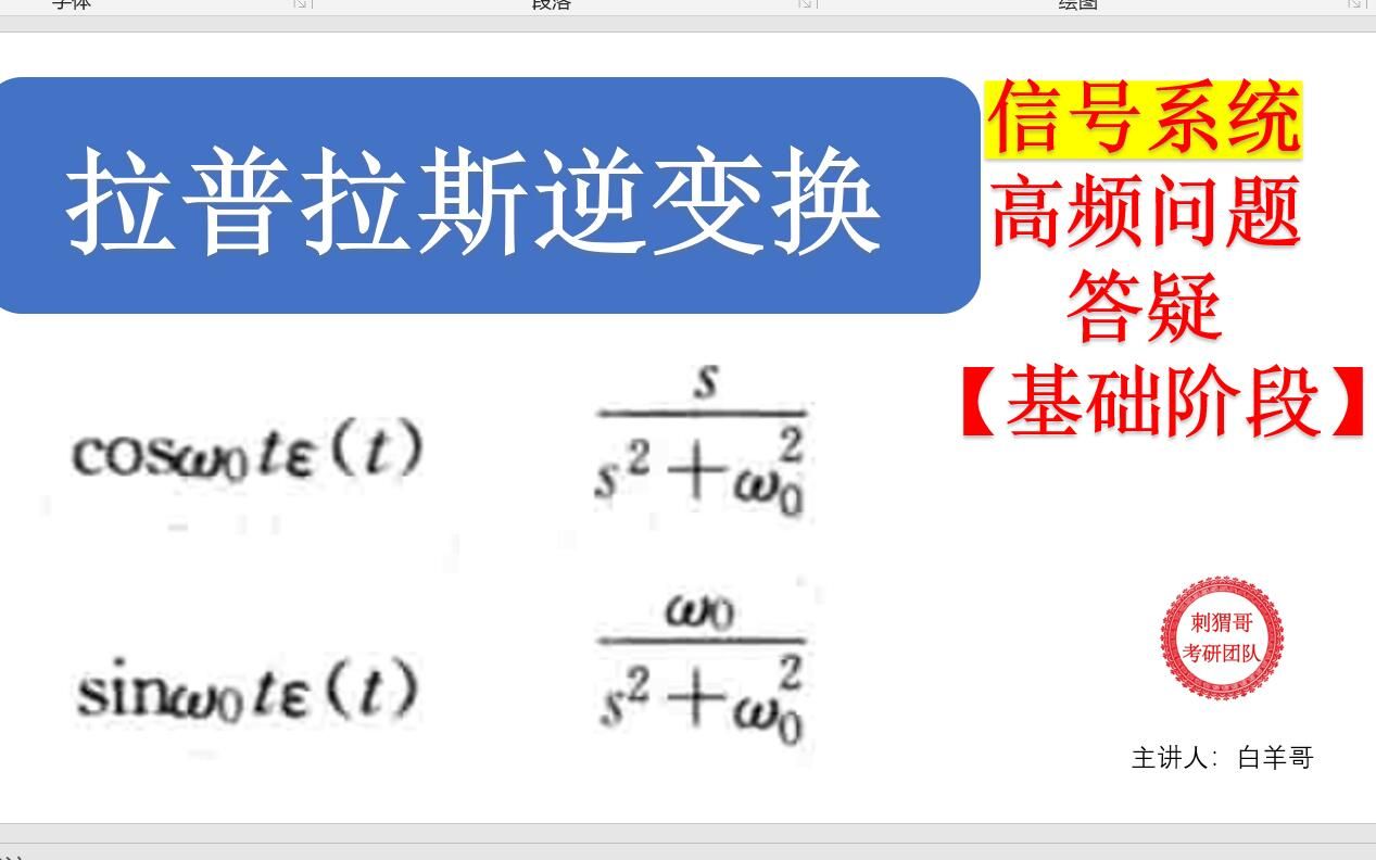 一个复杂的拉普拉斯逆变换——【信号基础阶段】高频问题答疑