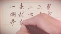 硬笔行楷欣赏;一去二三里