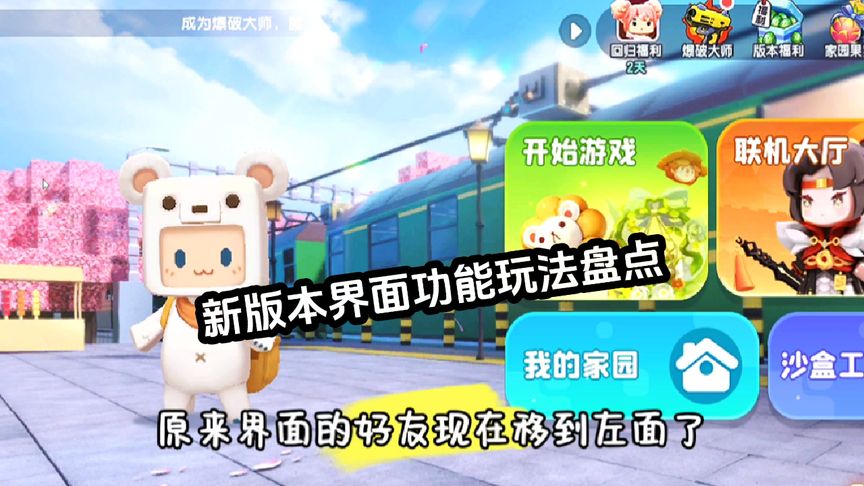 迷你世界新手教程:新版本玩法界面功能盘点,你都会了吗